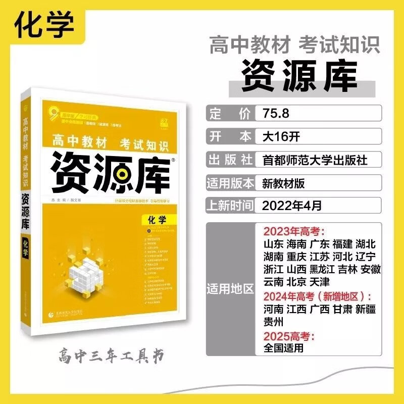 资源库2023高中新教材旧教材英语文生物化学知识复习资料 化学 2023新版新高考版