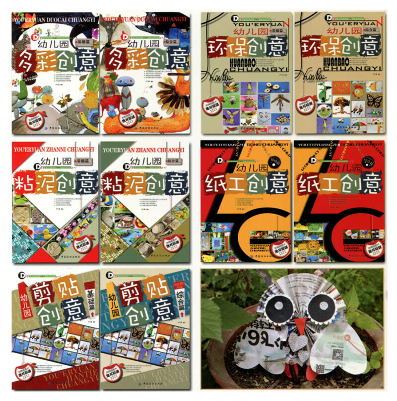 幼儿园环境创造与设计方案多彩环保粘泥纸工剪贴创意基础篇综合篇 多彩创意综合篇