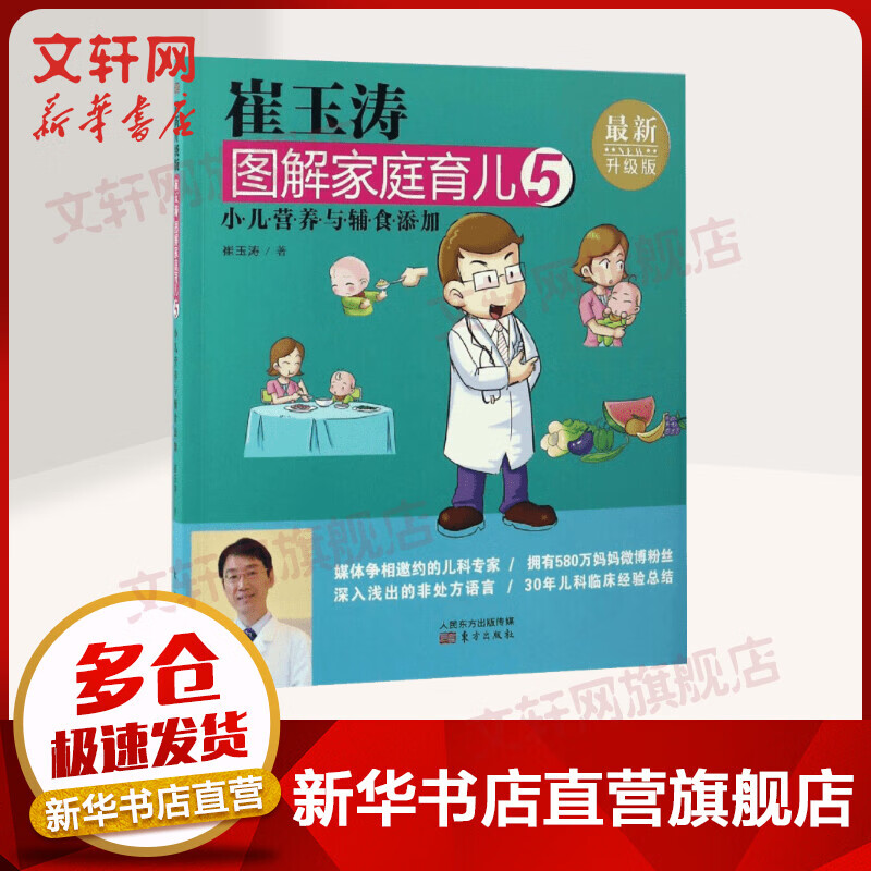 崔玉涛图解家庭育儿(近期新升级版)(5)