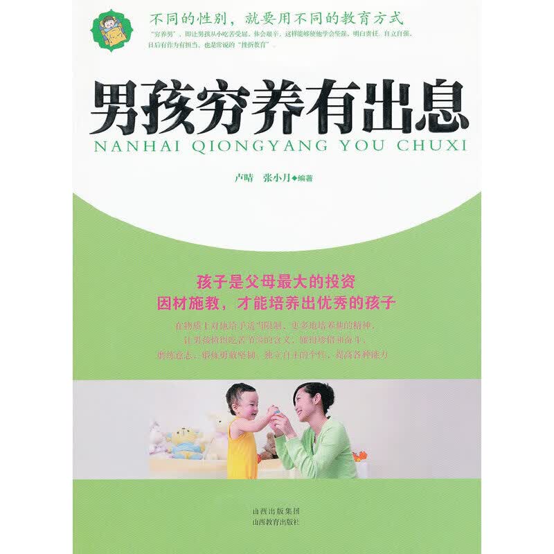 男孩穷养有出息