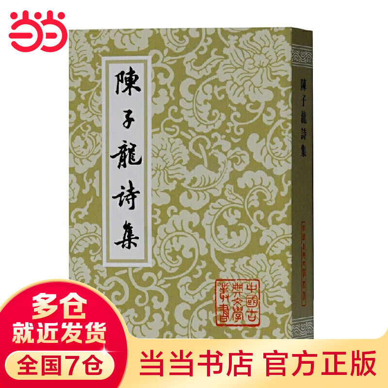 陈子龙诗集(平)(中国古典文学丛书)