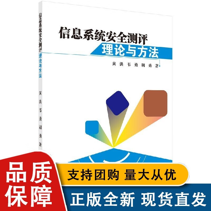 按需印刷信息系统安全测评理论与方法