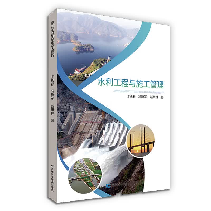 水利工程与施工管理