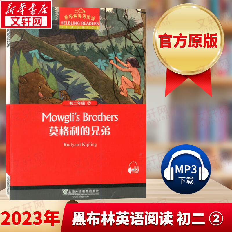 【单本/套装可选】黑布林英语阅读 初二年级第一辑第二辑第三辑 附MP3下载 初中英语读物 黑布林英语阅读 初二2.莫格利的兄弟