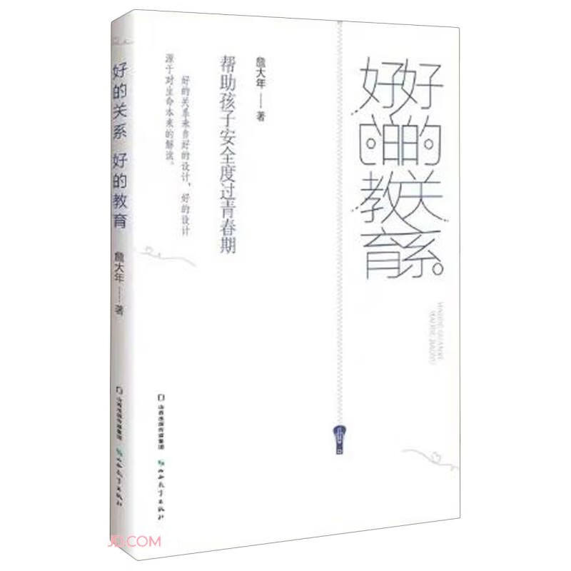 好的关系 好的教育