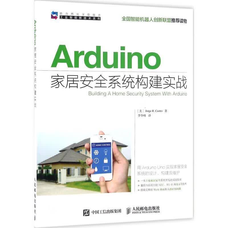 Arduino家居安全系统构建实战 [美]Jorge R. Castro(卡斯特罗)