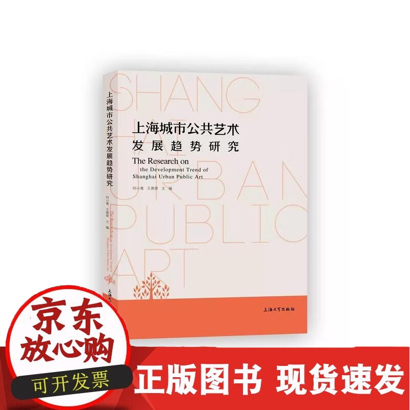 C 上海城市公共艺术发展趋势研究