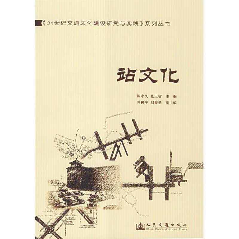 站文化 陈主编