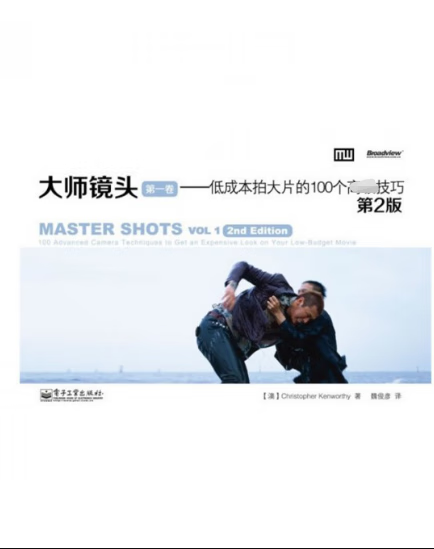 大师镜头(第1卷第2版)