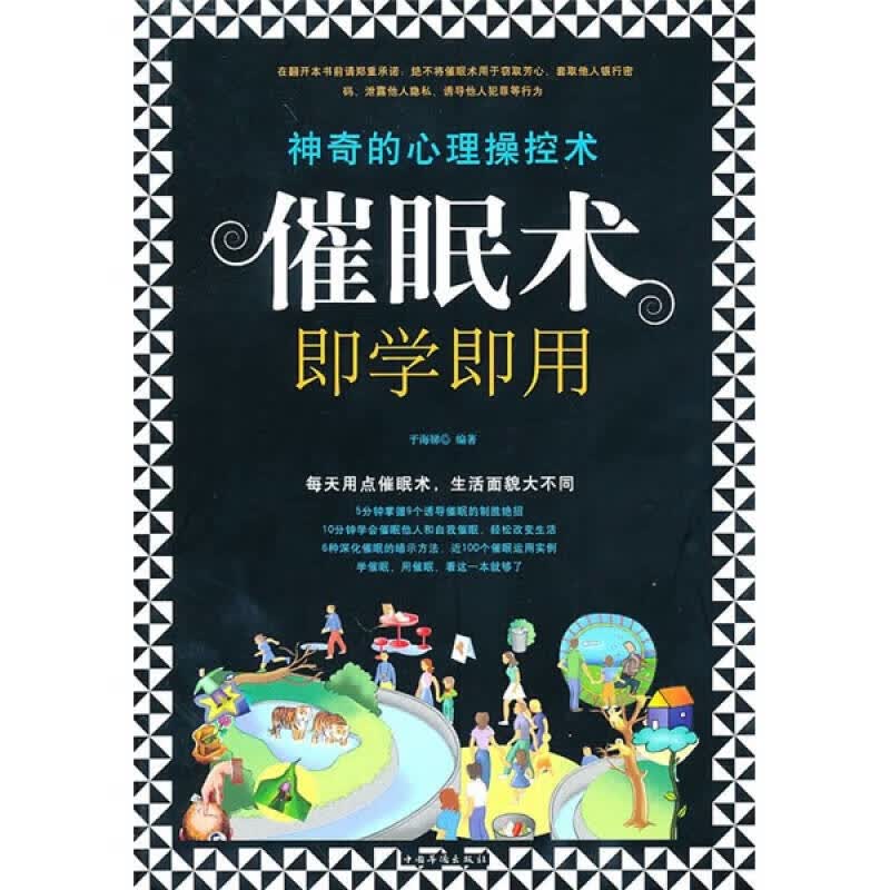 催眠术即学即用【精选】