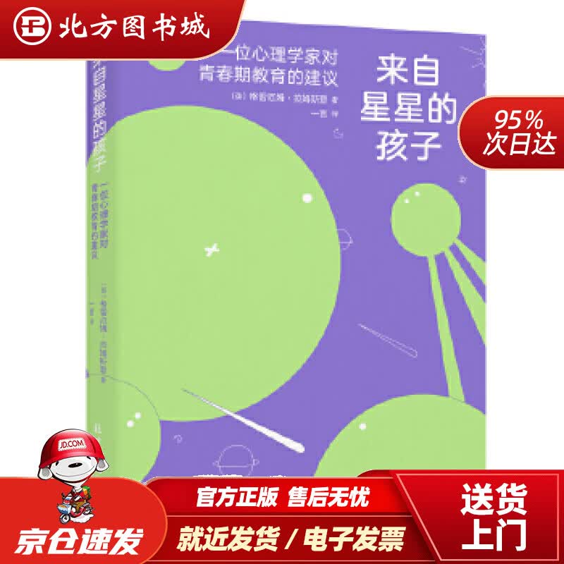 【现货】来自星星的孩子：一位心理学家对青春期教育的建议【英】格雷厄姆·拉姆斯登著,阳光博客出品北京日报出 北方图书城