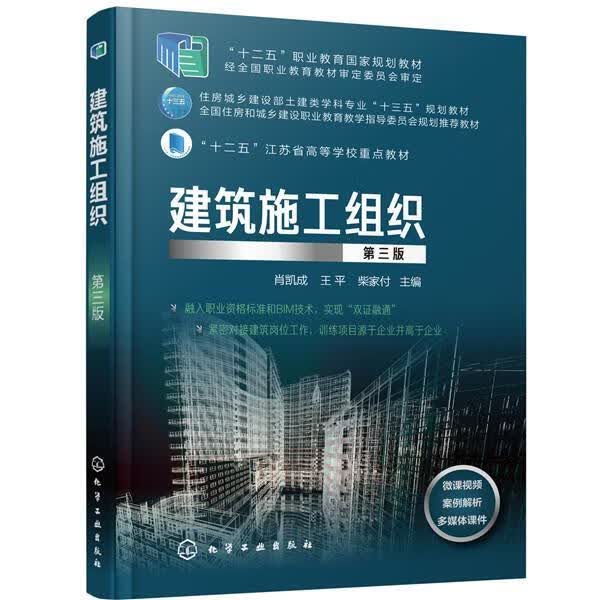 建筑施工组织