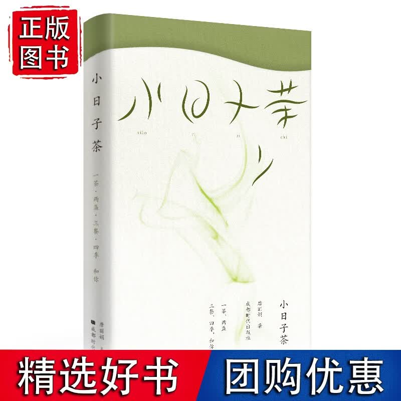 小日子茶