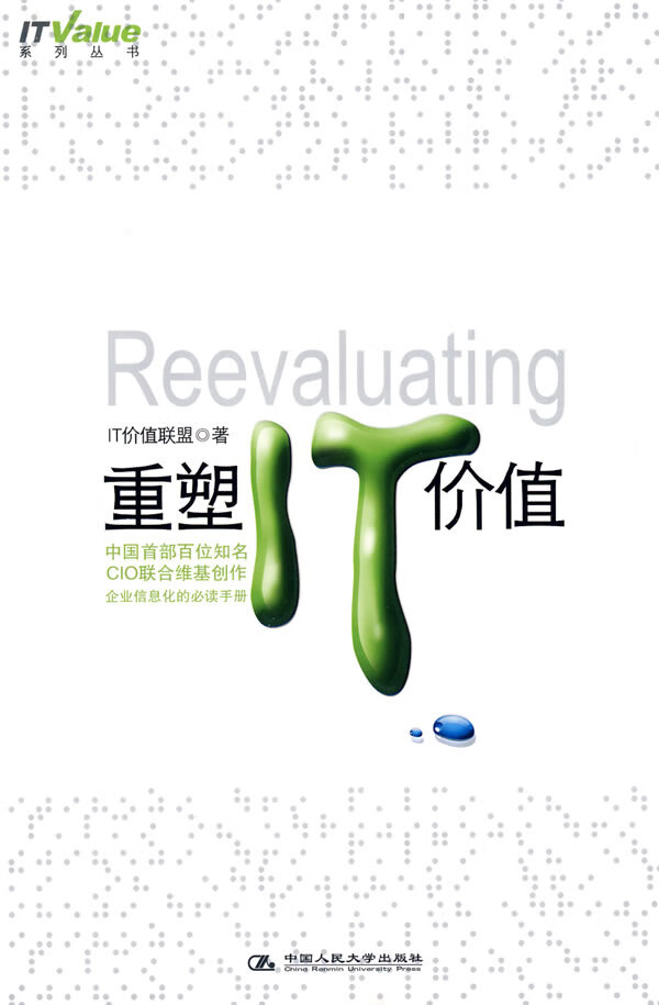 重塑IT价值【特惠】