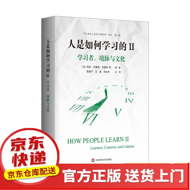 21世纪人类学习的革命译丛：人是如何学习的（大脑心理经验及学校扩展版）【以所选系列为准】【以所选系列【已您下单选择的系列、颜色发货】 人是如何学习的2