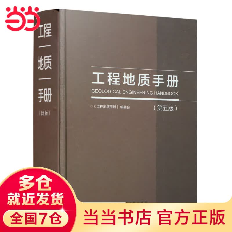 工程地质(第五版)
