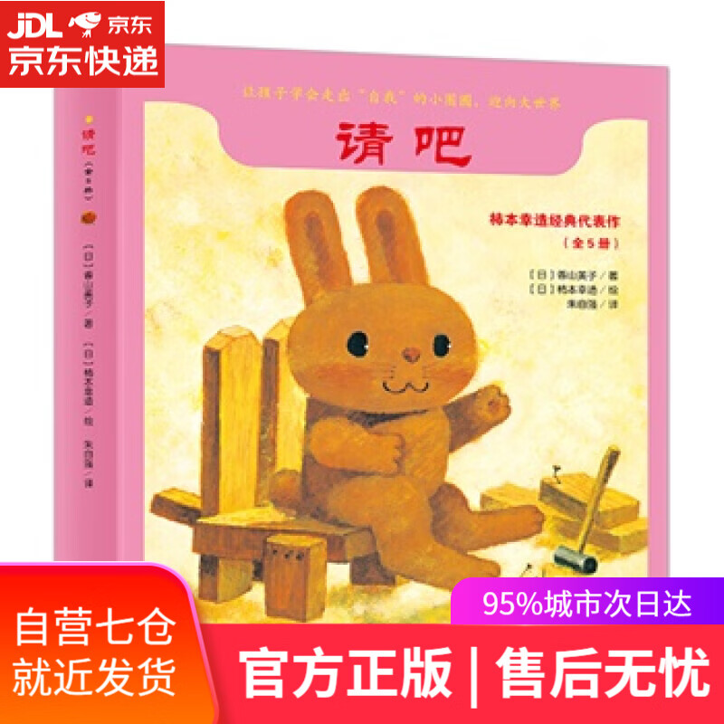 请吧 香山美子,柿本幸造 绘,朱自强 光明日报出版社