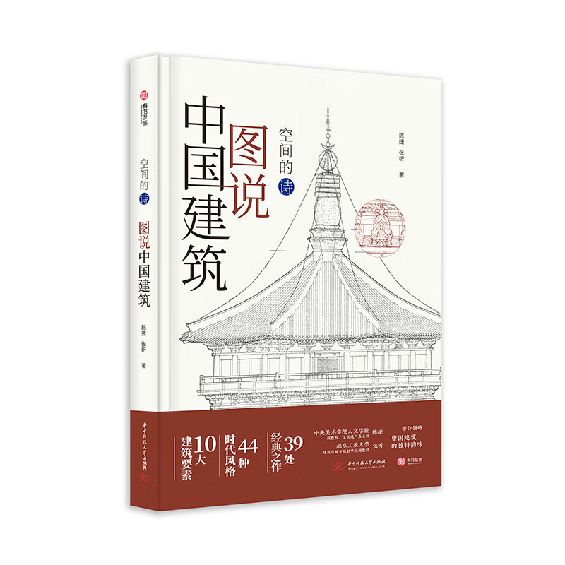 空间的诗·图说中国建筑