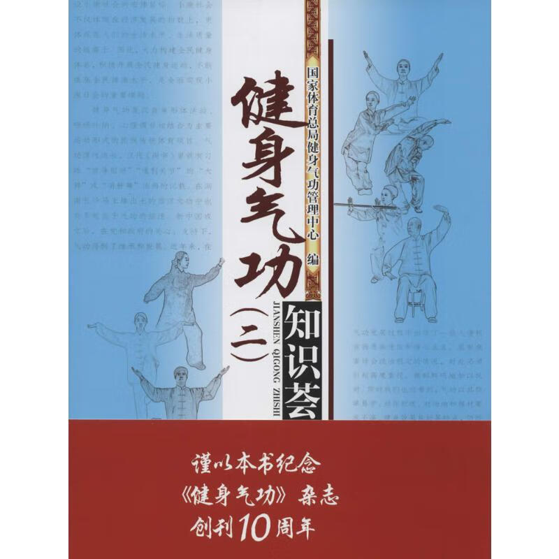 健身气功知识荟萃(2)