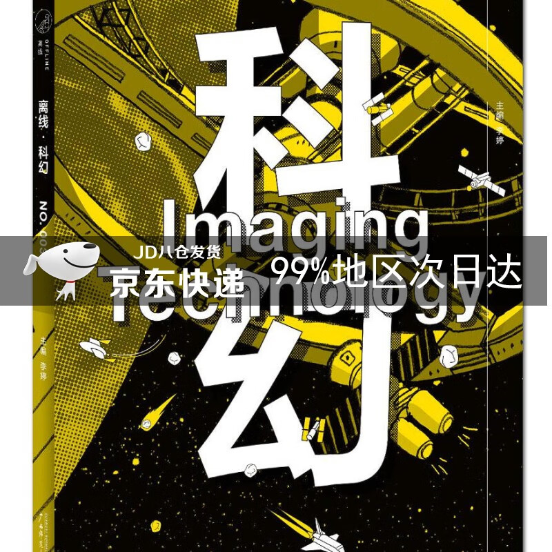 离线·科幻：Imaging Technology