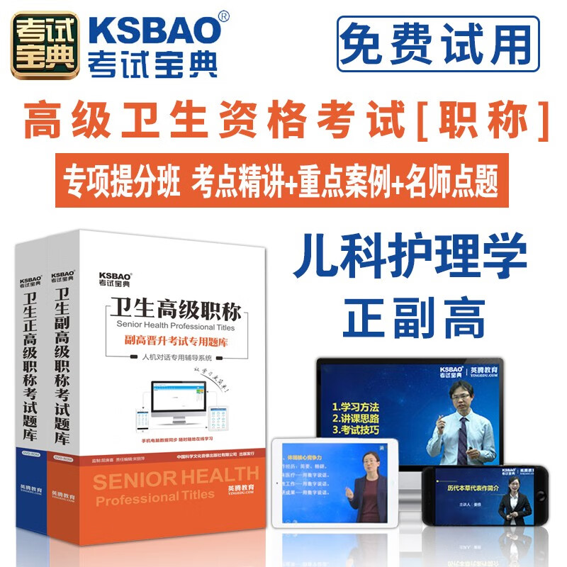 2024儿科护理副主任护师主任护师资格考试书儿科学护理高级教程+考试宝典视频正副高高级职称视频卷软件视频课程课件试题集历年真题app模拟冲刺试卷 面审答辩技巧 强化提升班（基础题库+机考技巧课+考点精