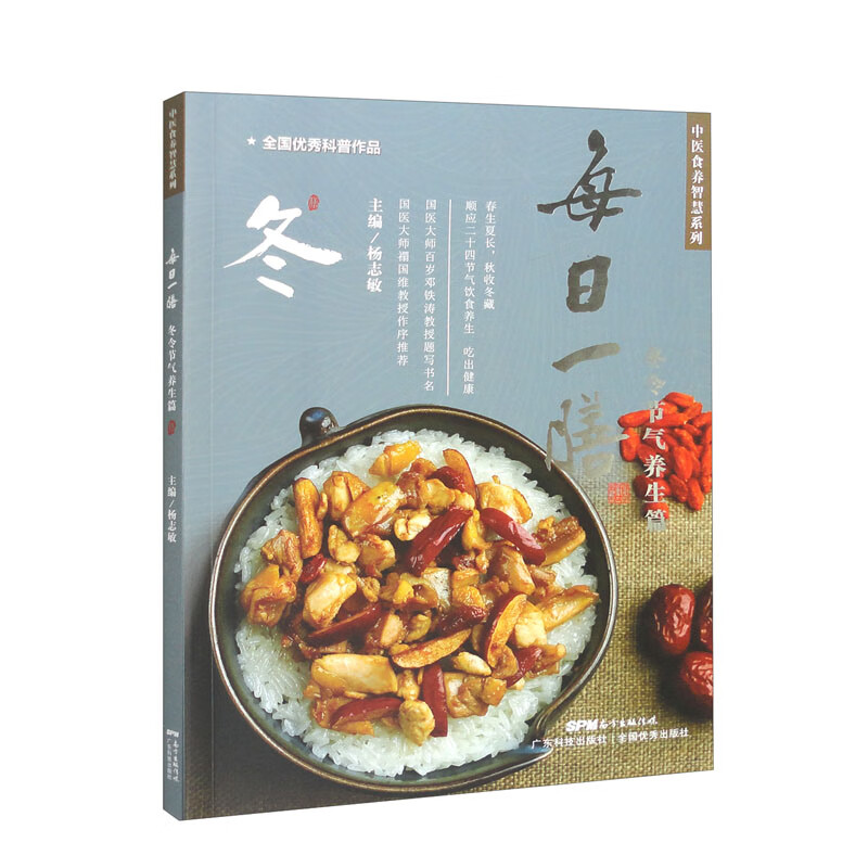每日一膳：冬令节气养生篇