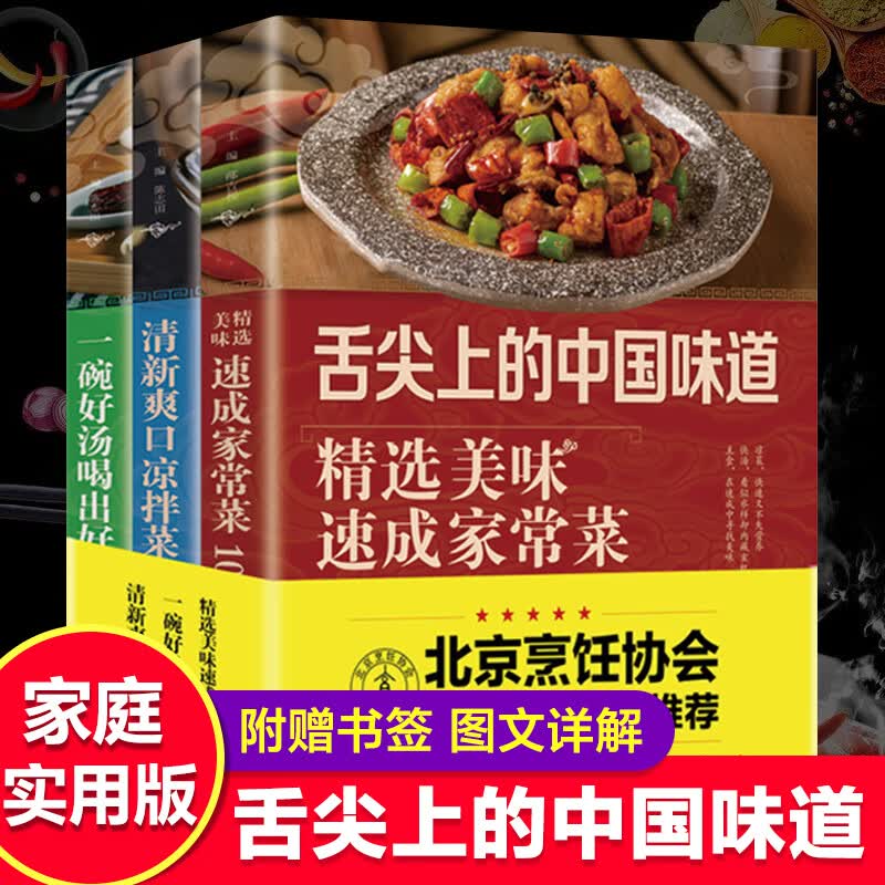 全套3册 舌尖上的中国美食书菜谱书家常菜大全食谱书籍煲汤家用烹饪美食新手做菜教程制作做法川菜粤菜湘菜蒸菜凉拌菜书籍书mxx