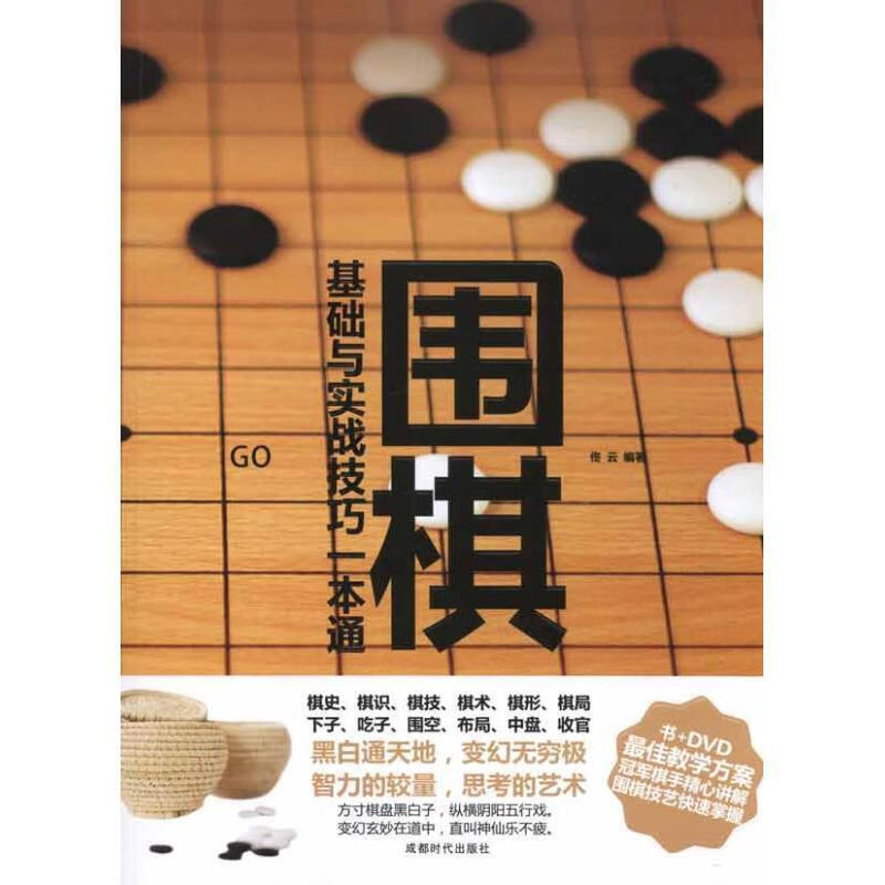 围棋 佟云