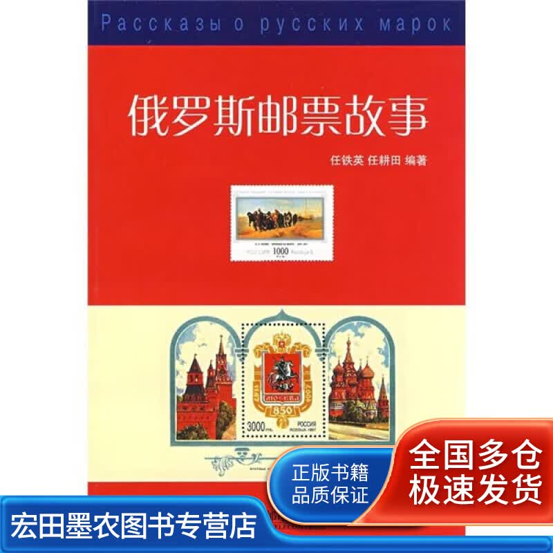 俄罗斯邮票故事【好书】
