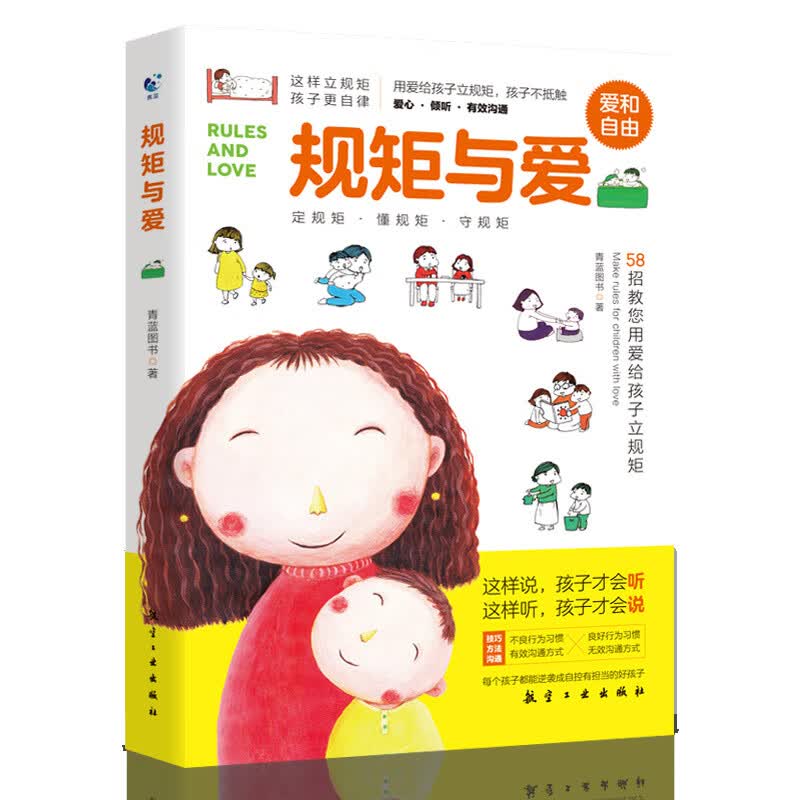 规矩与爱