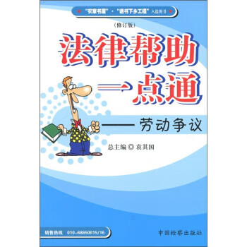 法律帮助一点通:劳动争议
