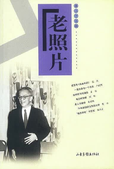 老照片 刘瑞林 主编【书】