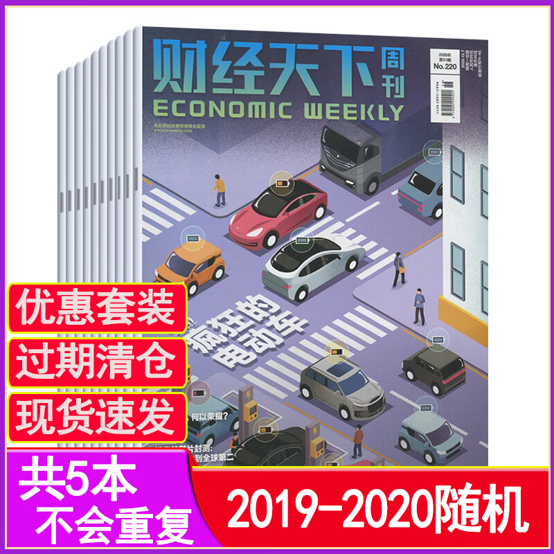 财经天下周刊杂志2022年第1-6期共6本打包2021/2020/2019过期过刊自选打包看天下中国环球新闻人物时政热点时事新周刊5/4/3/2 2019-2020年随机5本