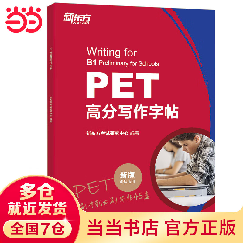 新东方 PET高分写作字帖