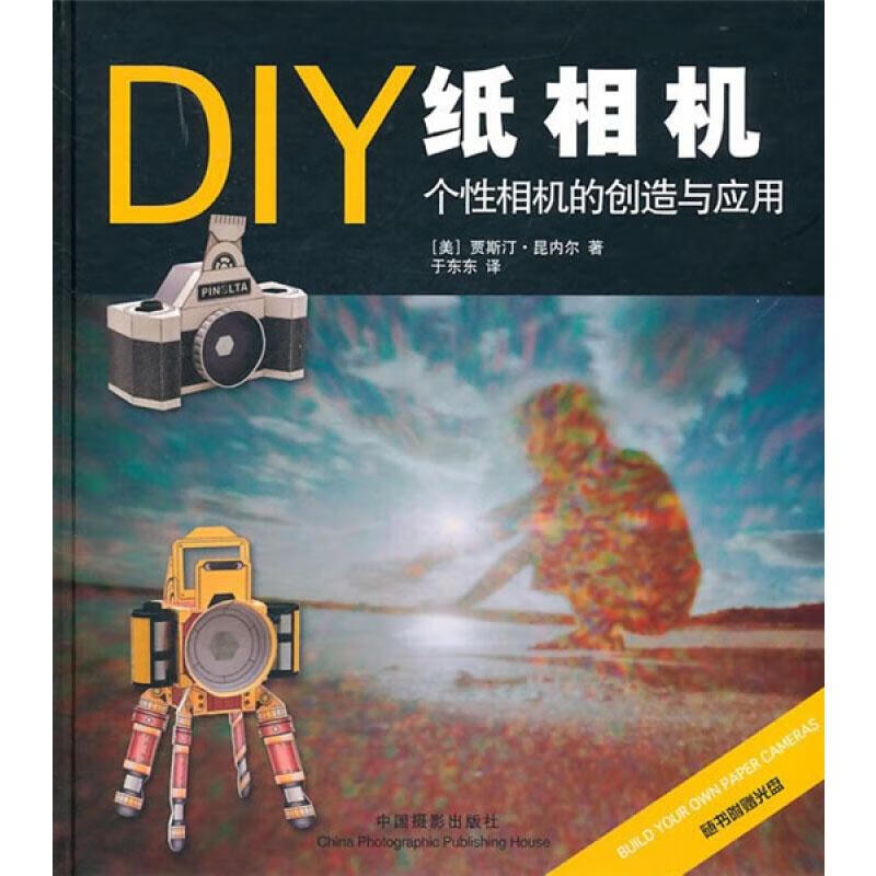DIY纸相机 个性相机的创造与应用