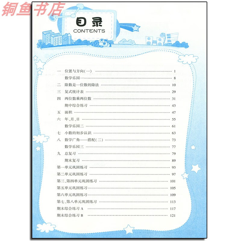 幸书2023新版课程基础训练数学3三年级下册人教版同步实践评价练习册 三年级下 数学