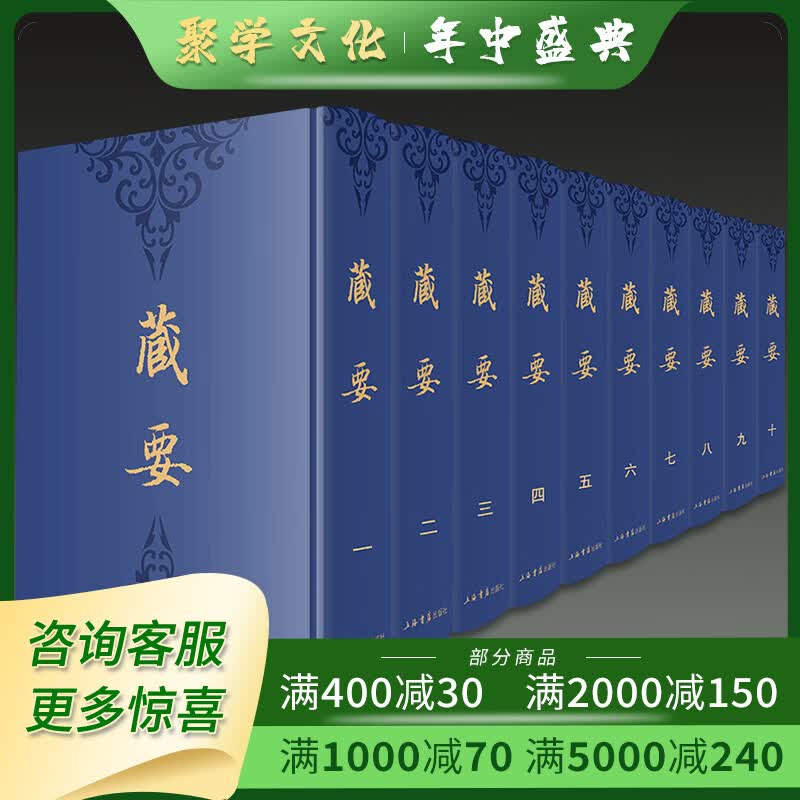 藏要 32开精装 全十册 欧阳竟无 原装箱 上海书店