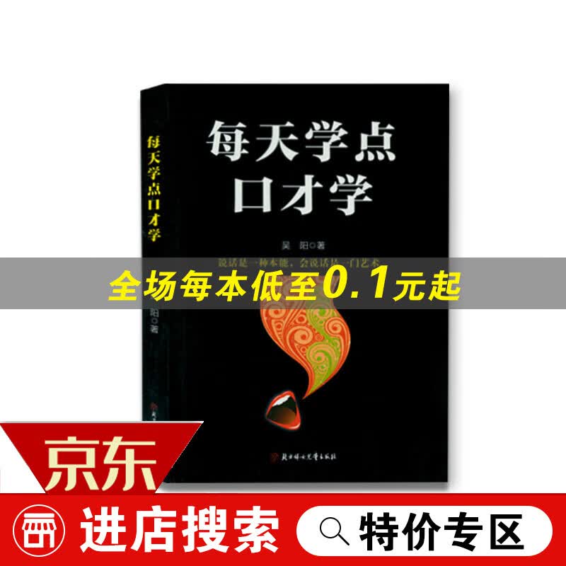【专区】每天学点口才学