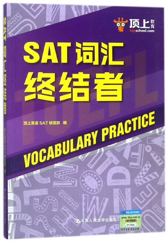 SAT词汇终结者