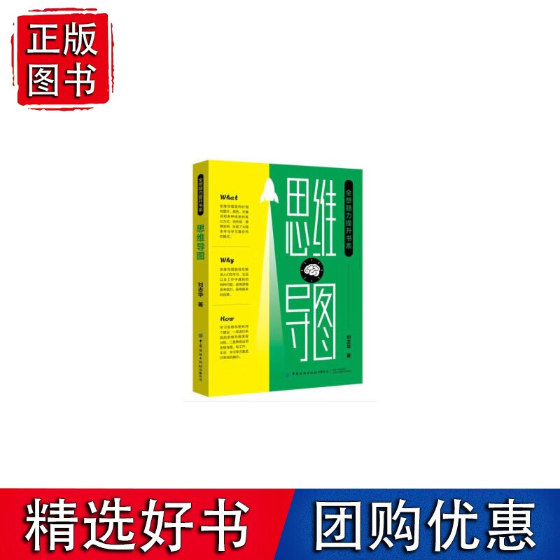 “全想脑力提升书系”思维导图