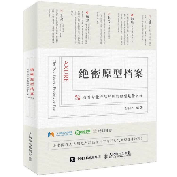绝密原型档案