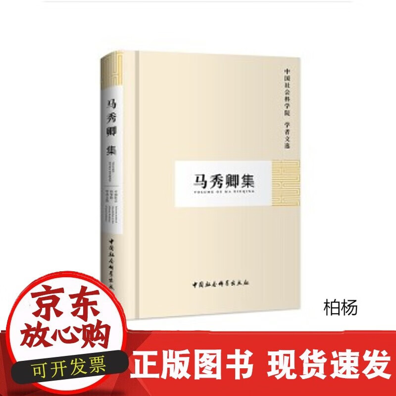 速发 马秀卿集