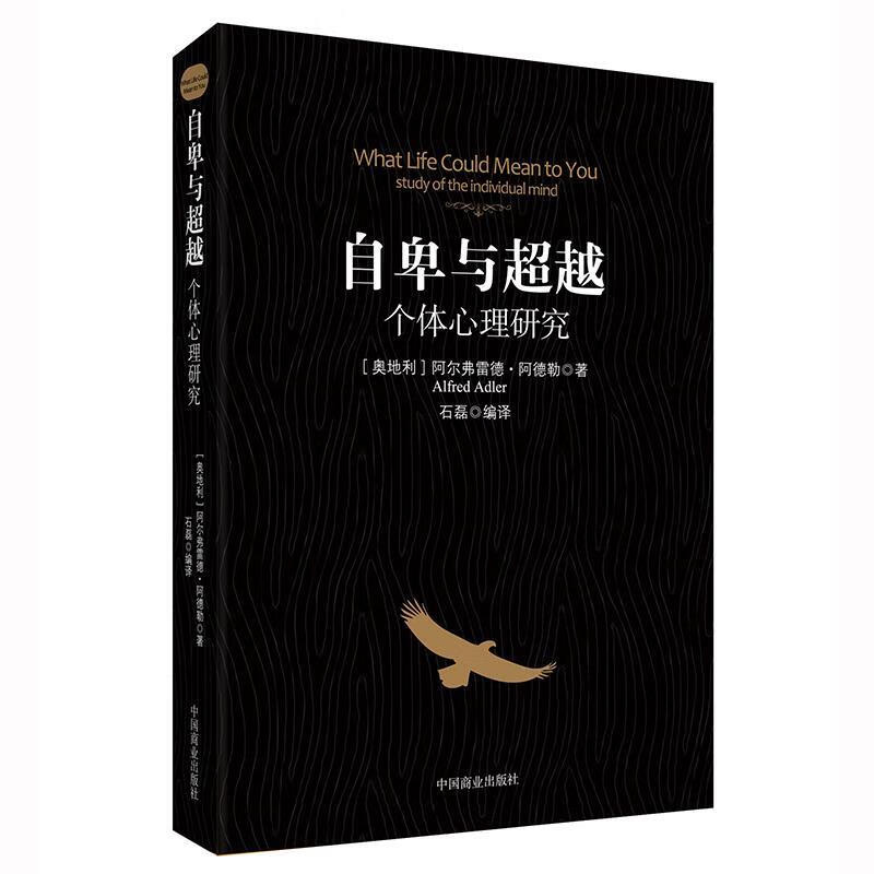 自卑与