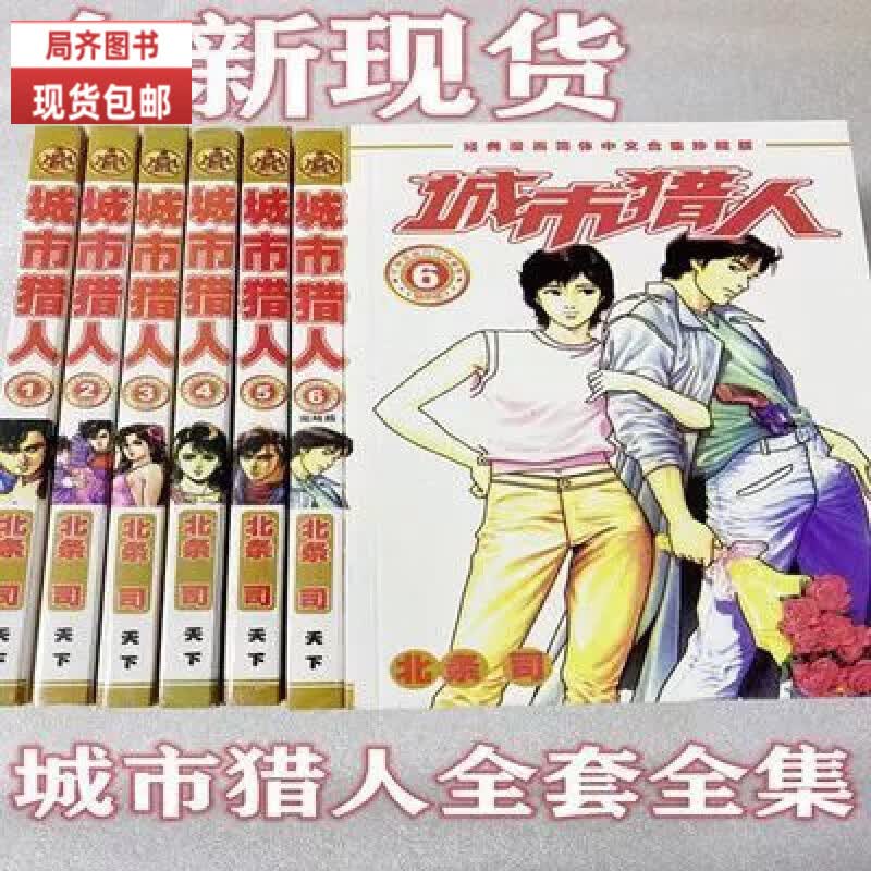 全新现货包邮漫画版速发《城市猎人》1-6册完结 北条司 32开 1-6册全套（6本）