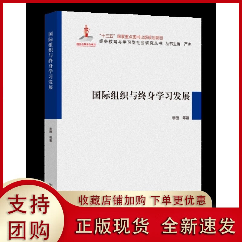 组织与终身学习发展