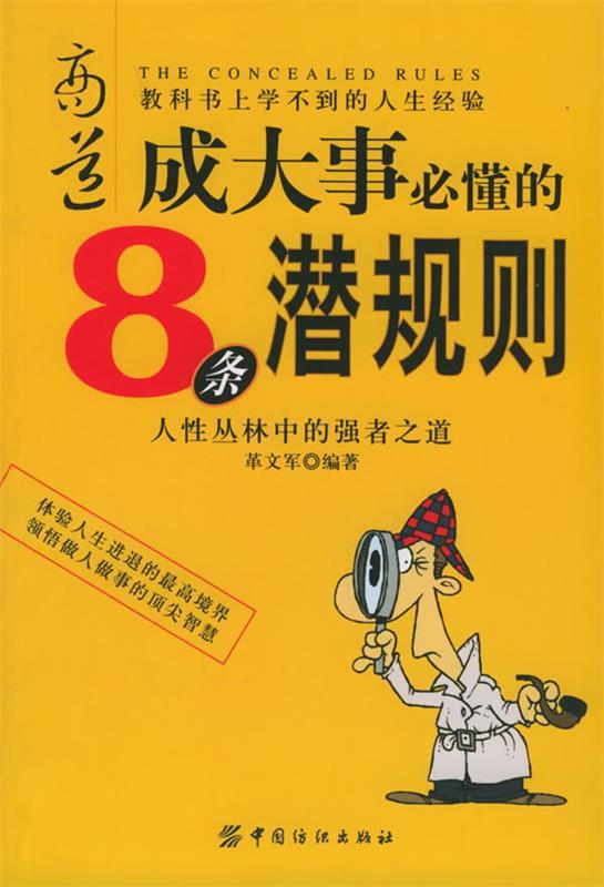 商道【好书，下单速发】