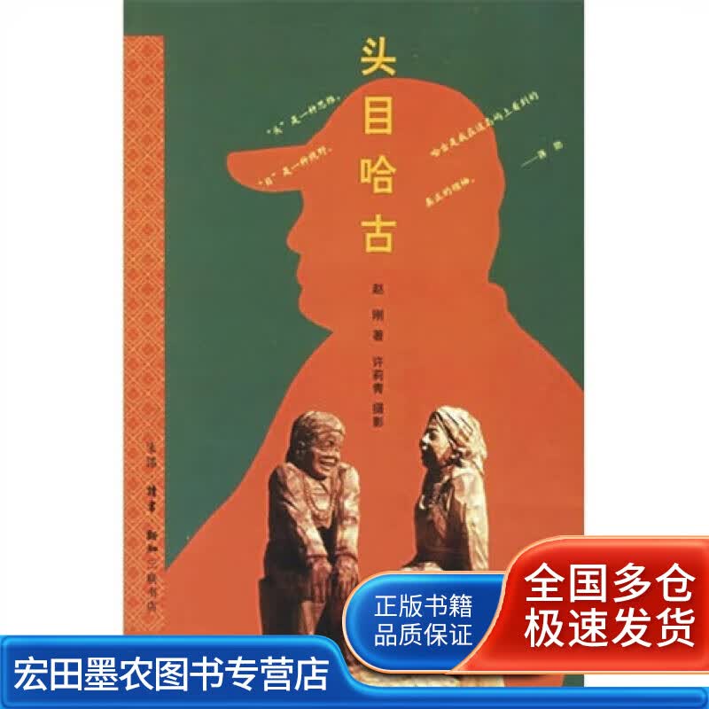 头目哈古【好书】