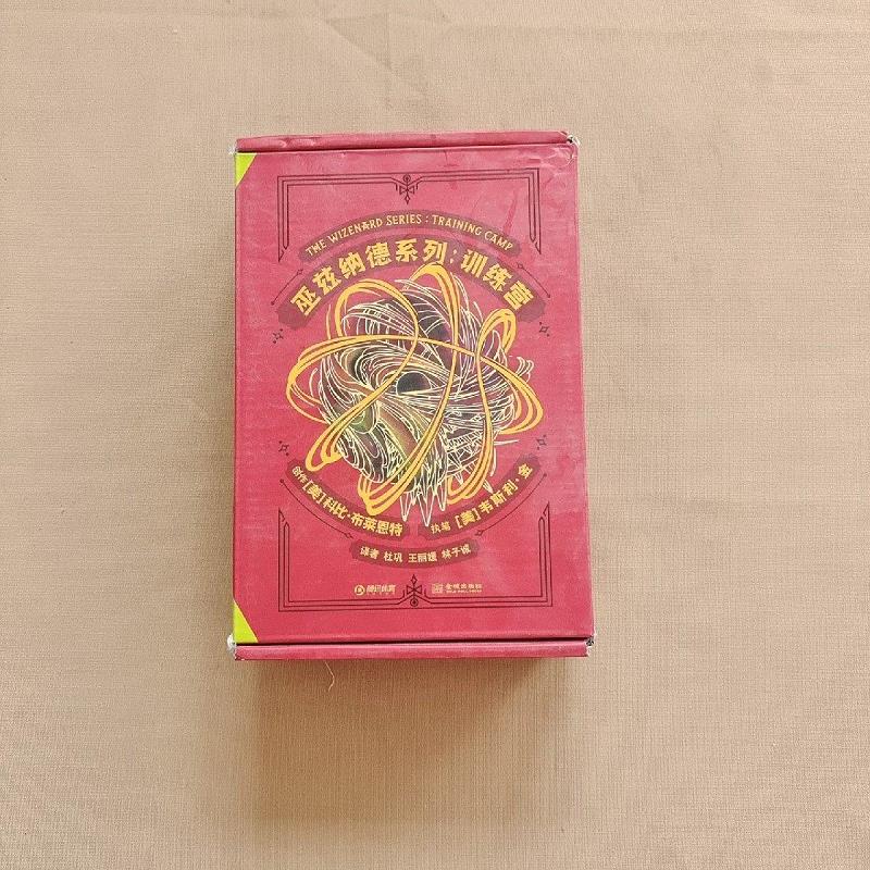 巫兹纳德系列：训练营(全5册)