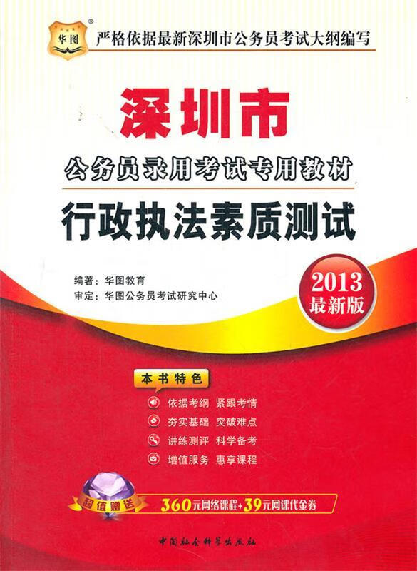行政执法素质测试