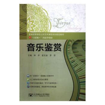 音乐鉴赏【好书，下单速发】